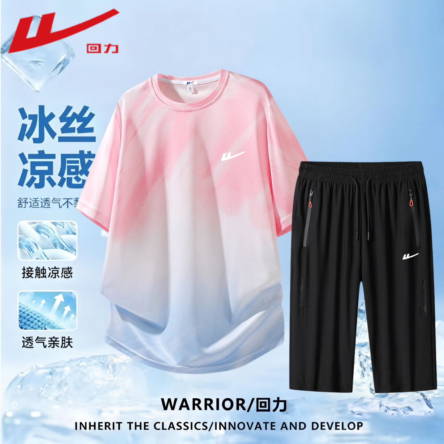 回力冰丝凉感短袖套装夏季男透气薄款运动休闲两件套