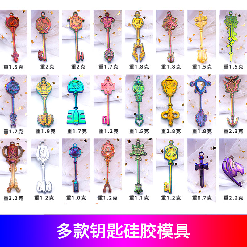 富山滴胶钥匙模具diy滴胶钥匙集合挂件挂饰摆件仿真硅胶模具
