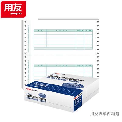 用友凭证打印纸 针打7.1金额记账凭证纸L010106针式财务会计凭证