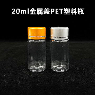 20mlg克细长透明pet金属盖聚酯瓶