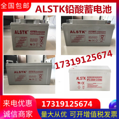 ALSTK铅酸蓄电池直流屏12V全系