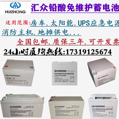 汇众蓄电池BATTERYUPS