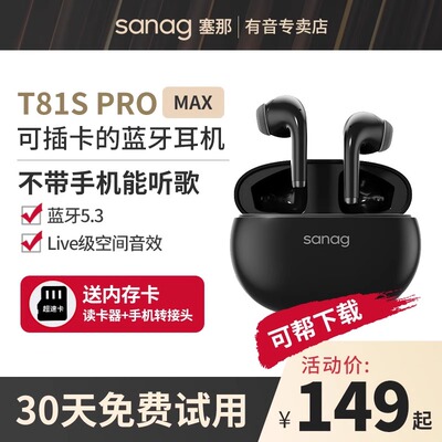Sanag塞那T81真无线蓝牙耳机