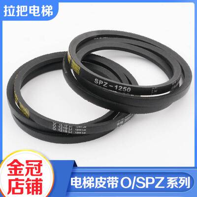 电梯门机专用皮带O-1041Li 1092Li 1400Li甬字皮带SPZ 1250Li配件