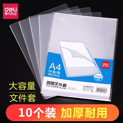 得力5706单片夹单片文件夹单页夹L型文件袋报告资料夹办公10片装