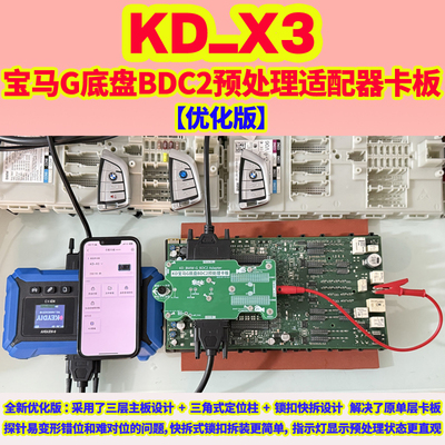 适用于KD宝马G平台编程钥匙适配板KDX3匹配G底盘智能卡优化卡板