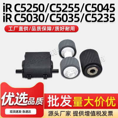 iRC5035原稿搓纸轮iRC5030C5235