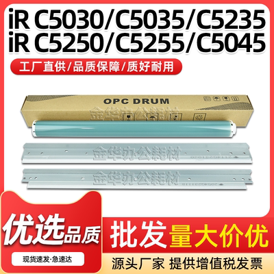 IRC5030感光鼓芯C5035C5235鼓刮