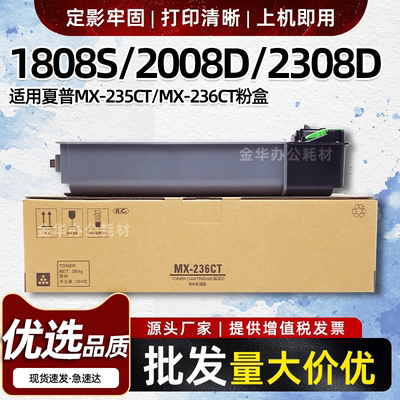 适用夏普AR1808s 2008d 2308d粉盒2328 2035碳粉MX235/236CT墨盒
