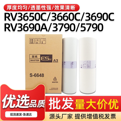 ES版纸RV3650C3660C一体速印机