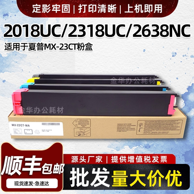 适用夏普2018 2318 3128UC粉盒MX23CT碳粉2338 2638 3128NC墨粉盒