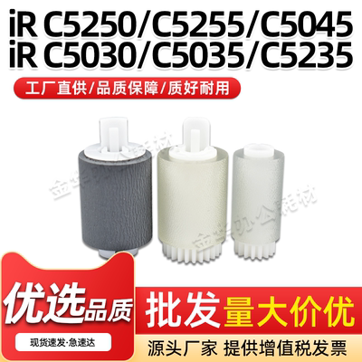 iRC5030纸盒搓纸轮iRC5035C5235