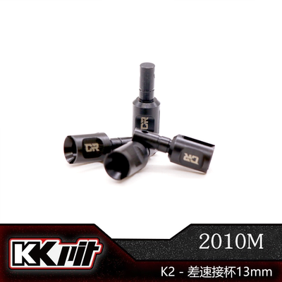 KKPIT K2-GOLDEN BEETLE升级配件2010M-前后差速接杯13M