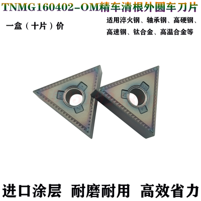 断屑碎屑TNMG160402N-FB/OMR0.2