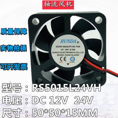 议价RUNDA润达RS5015L24VH0.15A12V/24V50155CM加湿器充电器风扇