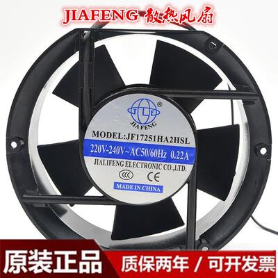 议价全新JIAFENGJF17251HA2HBL/HSL220V0.22A17cm厘米散热风扇
