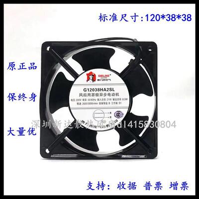 议价全新工业风机G12038HA2SL220V电机柜散热风扇120*120*3