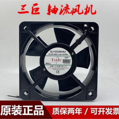 议价SJ13538HA2三巨SANUN滚珠轴流风机13538220V散热风扇