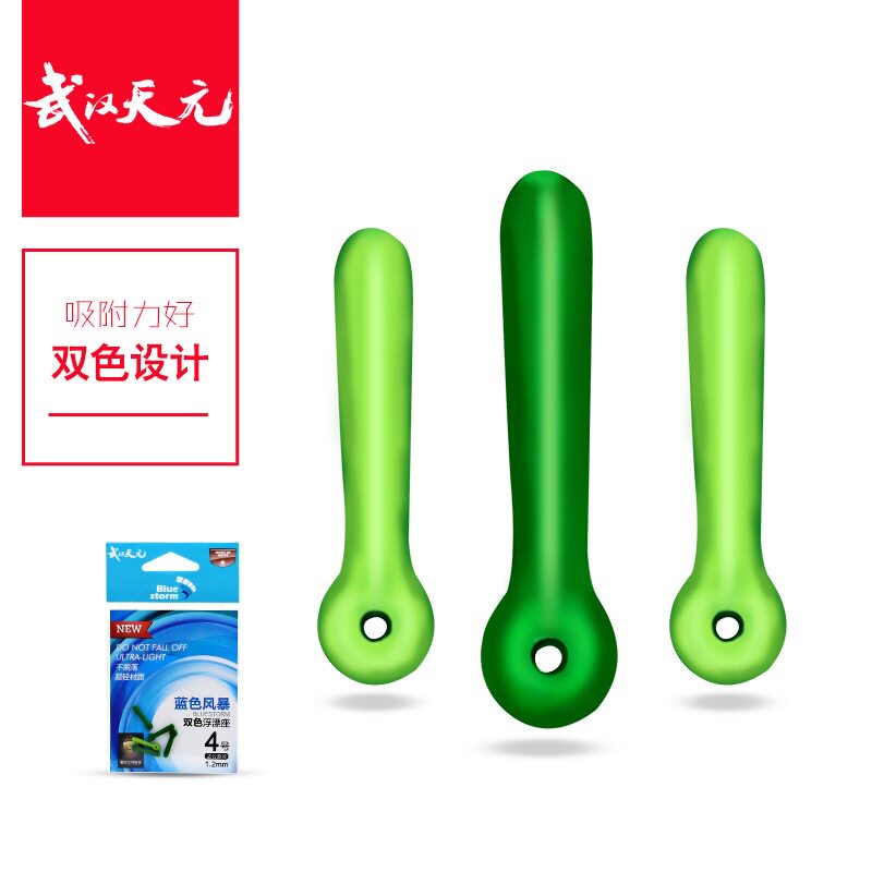 武汉天元 蓝色风暴双色浮漂座5个/包 标座插漂座 垂钓渔具小配件