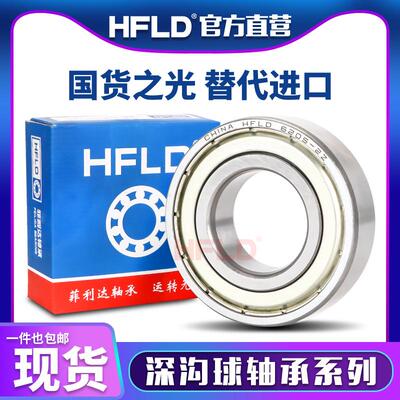 低噪音，高转速深沟球轴承HFLD