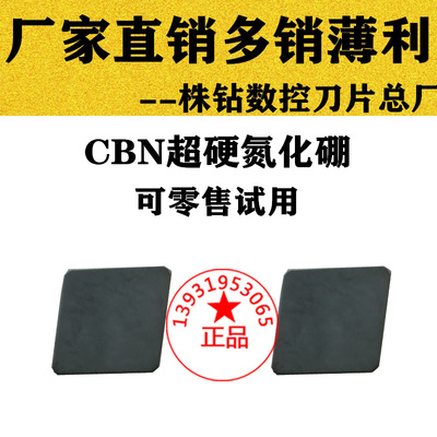 CBN超硬氮化硼菱形刀片