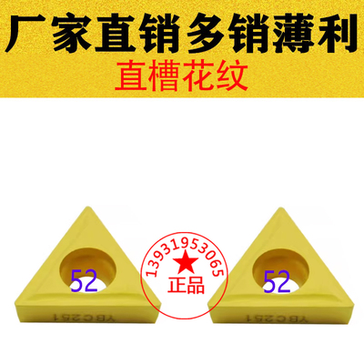 株洲小三角单面直槽数控刀片TCMT110204 110208-52 YBC251 YBM251