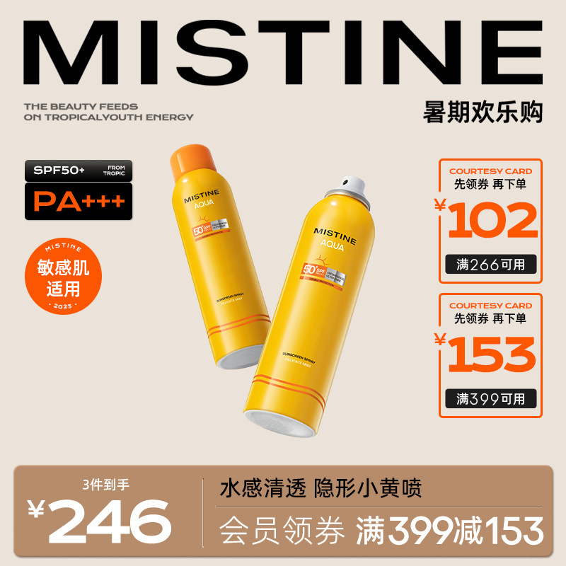 mistine蜜丝婷防晒喷雾180ml囤货装面部男女防晒_虎窝淘