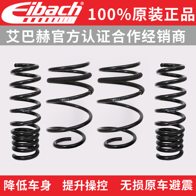 爱巴赫短弹簧适用于铃木天语sx4维特拉改装弹簧eibach艾巴赫短簧
