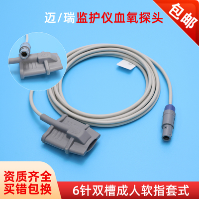 兼容迈瑞理邦监护仪6针血氧探头