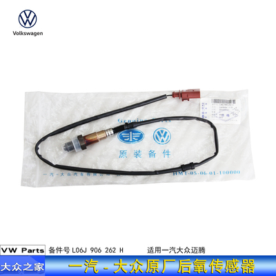 大众原厂迈腾途观后氧传感器
