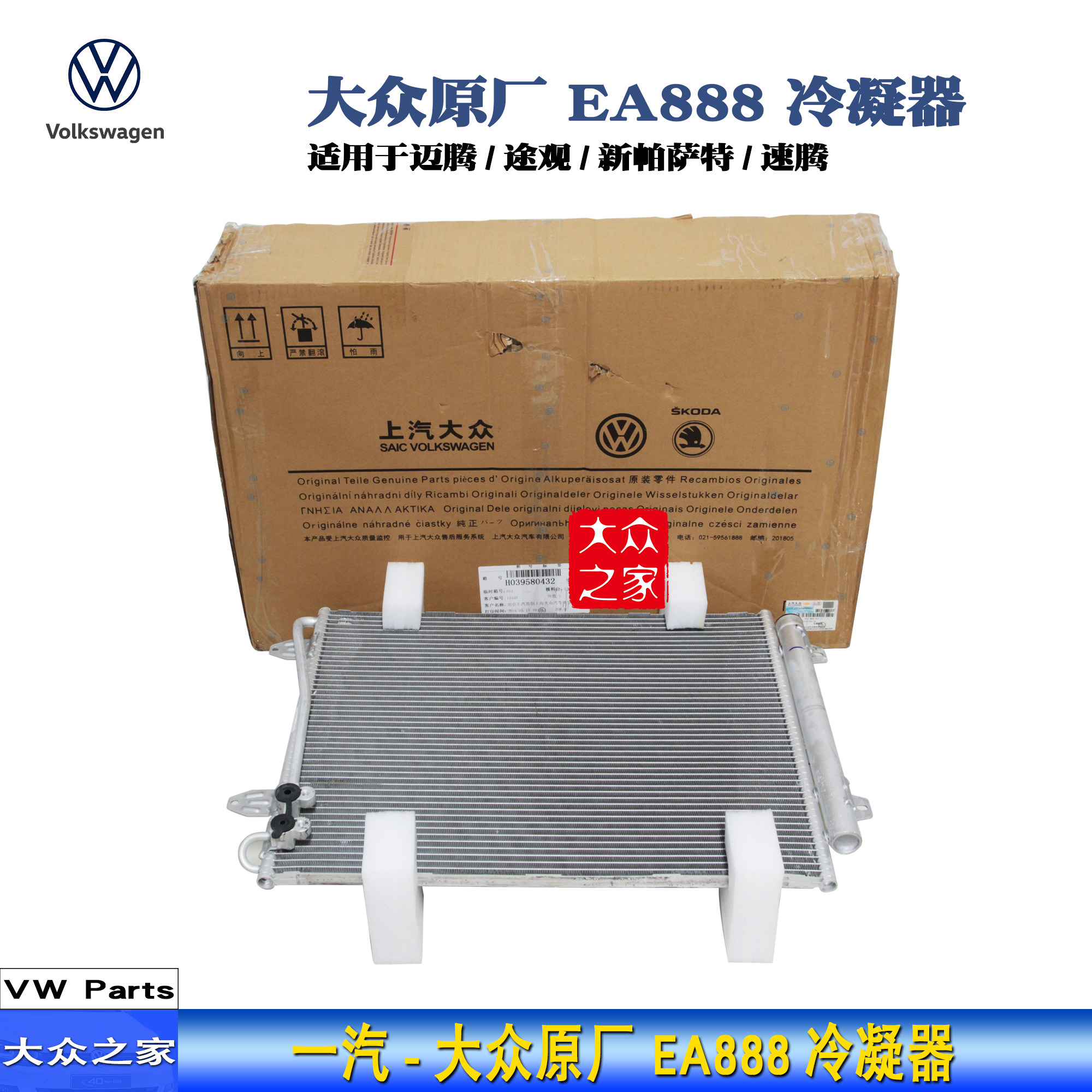 大众迈腾CC新帕萨特途观冷凝器空调散热器原装爱斯达克原装_虎窝淘