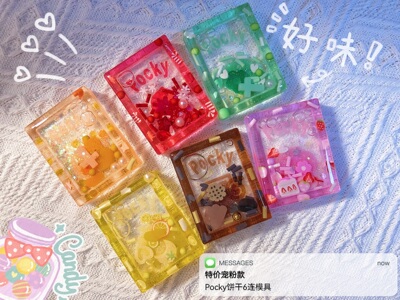 滴胶流沙模具POCKY饼干