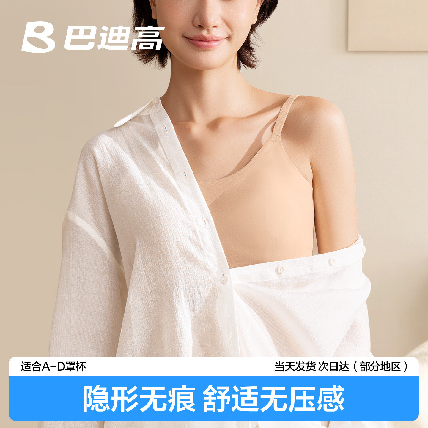 巴迪高一次性内衣粉底液免洗日抛文胸胸罩女旅游必备用品独立包装