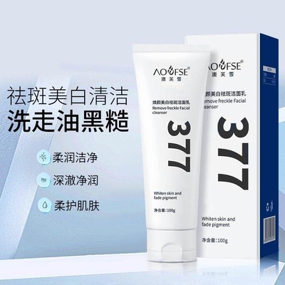 正品澳芙雪377洗面奶氨基酸深层清洁收缩毛孔男女专用洗面乳