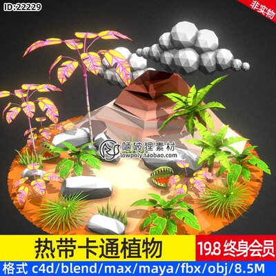 3D卡通热带荒漠模型MAX棕榈树MAYA灌木植物Blend格式C4D素材文件