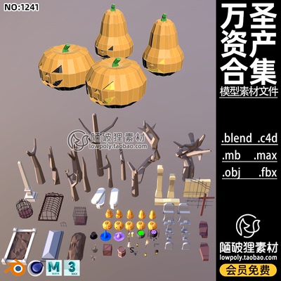 低多边形风格万圣节南瓜枯树笼子Blend C4D OBJ格式素材nomad可用
