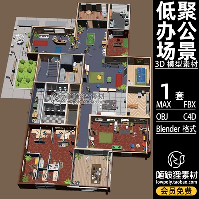 polygon办公室场景LOWPOLY风格Blender模型C4D OBJ  FBX MAX 素材