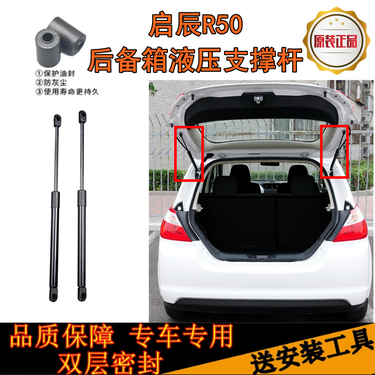 适用启辰R50后备箱液压杆支撑杆后尾门伸缩助力顶杆气弹簧助力器