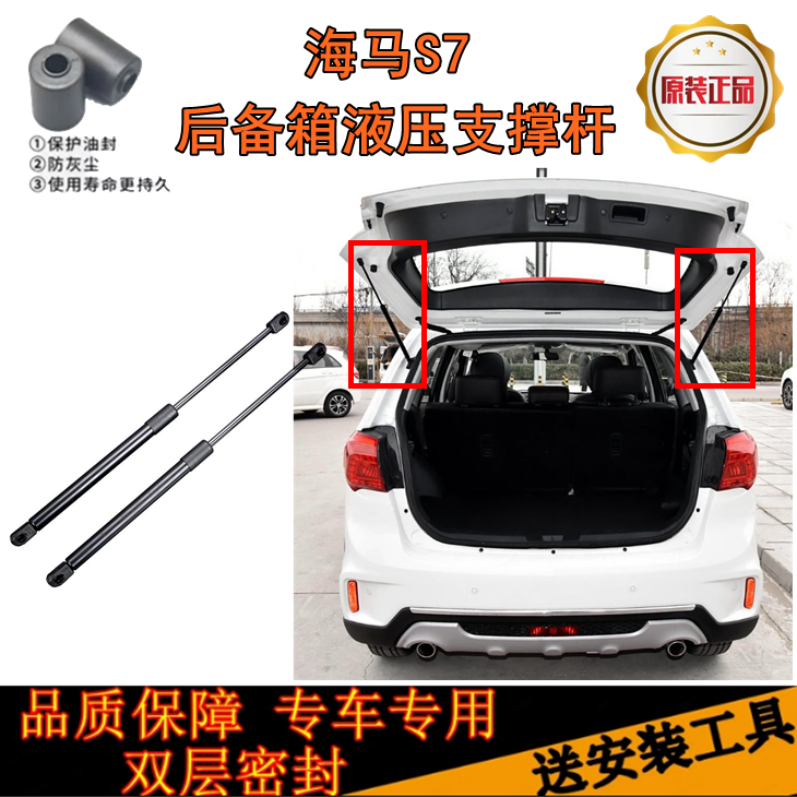海马S7后备箱液压杆支撑杆后背尾门伸缩助力顶杆气弹簧助力器支架