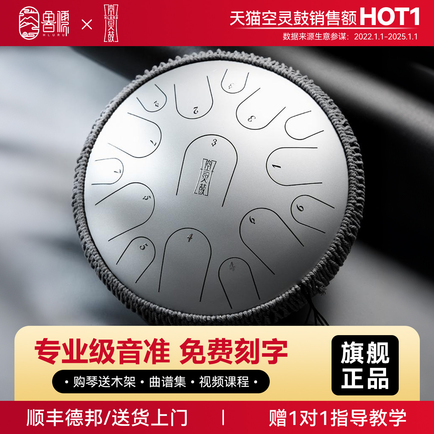 鲁儒空灵鼓14英寸15音正品初学者色空鼓手碟鼓乐器专业级钢舌鼓