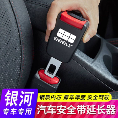 适用吉利银河安全卡扣原车材质