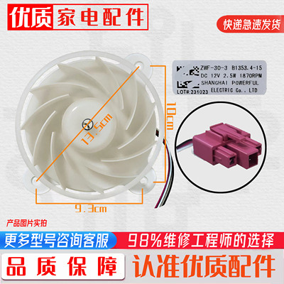 适用美菱冰箱ZWF-30-3 B1353.4-15风扇电机BCD-430WP9C DC 12V