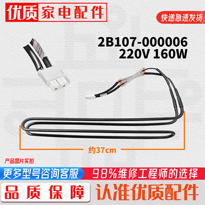 适用于TCL冰箱BCD-320WBF1化霜加热器发热管2B107-000006
