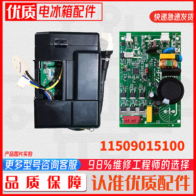 适用澳柯玛冰箱柜BCD-536WPH东贝压缩机11509015100变频驱动板盒