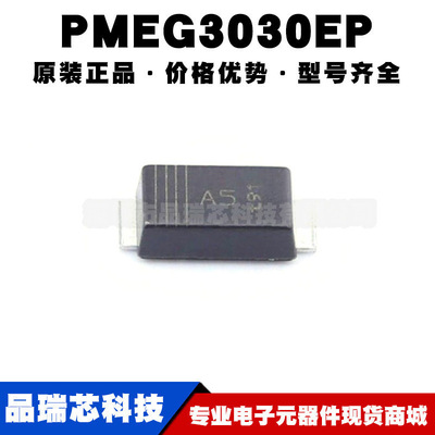 PMEG3030EP SOD-128 肖特基二极管 丝印A5 全新原装 提供BOM配单