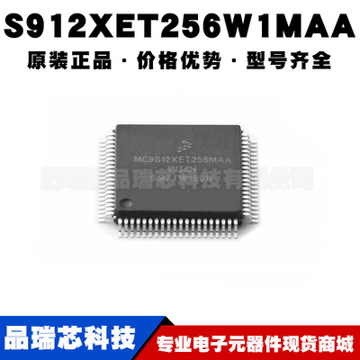 S912XET256W1MAA 封装LQFP80微控制器IC芯片集成单片机 可BOM配单