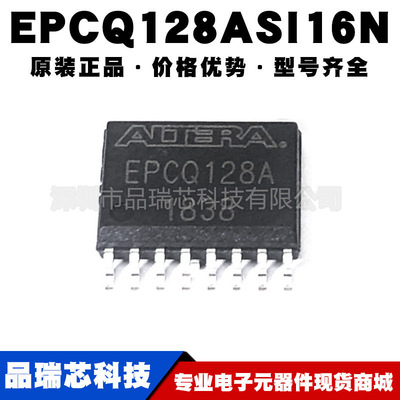 EPCQ128ASI16N 封装SOP16 FPGA配置存储器IC 内存芯片提供BOM配单