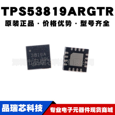 TPS53819ARGTR 丝印TPS53819 贴片QFN16开关稳压器IC提供BOM配单