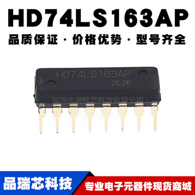 HD74LS163AP可予制四位二进制同步计数器DIP-16直插 全新现货