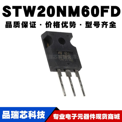 STW20NM60FD TO-247 20A/600V MOSFET场效应管 N沟道 全新现货